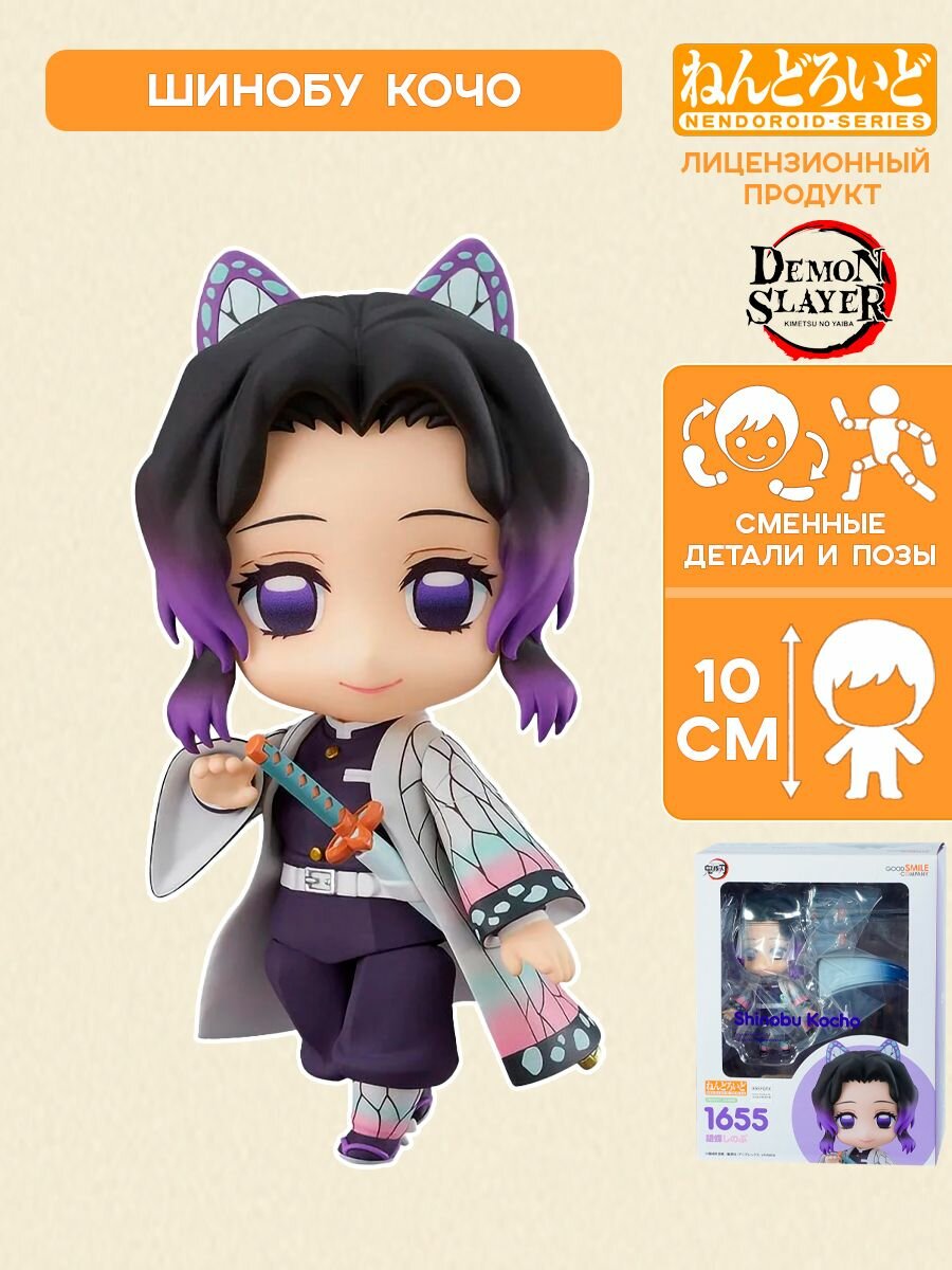 Фигурка Аниме Nendoroid Клинок рассекающий демонов Шинобу Кочо 10см / Demon Slayer Shinobu Kocho