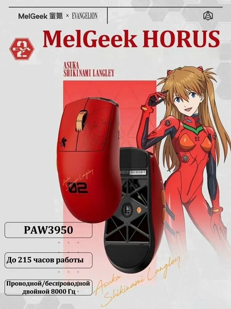 MelGeek Игровая мышь беспроводная MelGeek HORUS : симметричная, лёгкая, 8000 Гц, два режима (проводной/беспроводной), для игр и офиса, красный