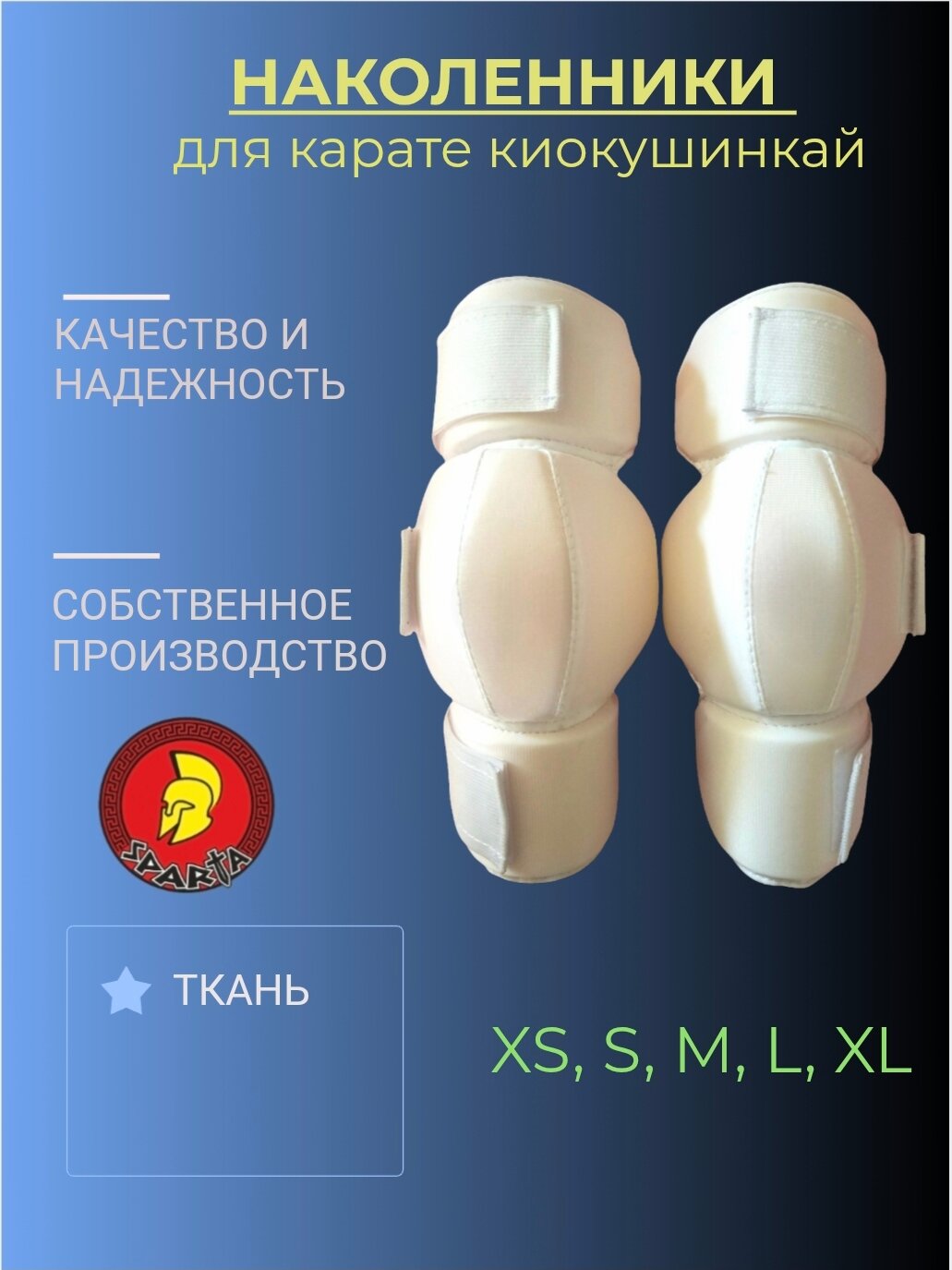 Наколенники для каратэ киокушинкай "Лидер" р. S