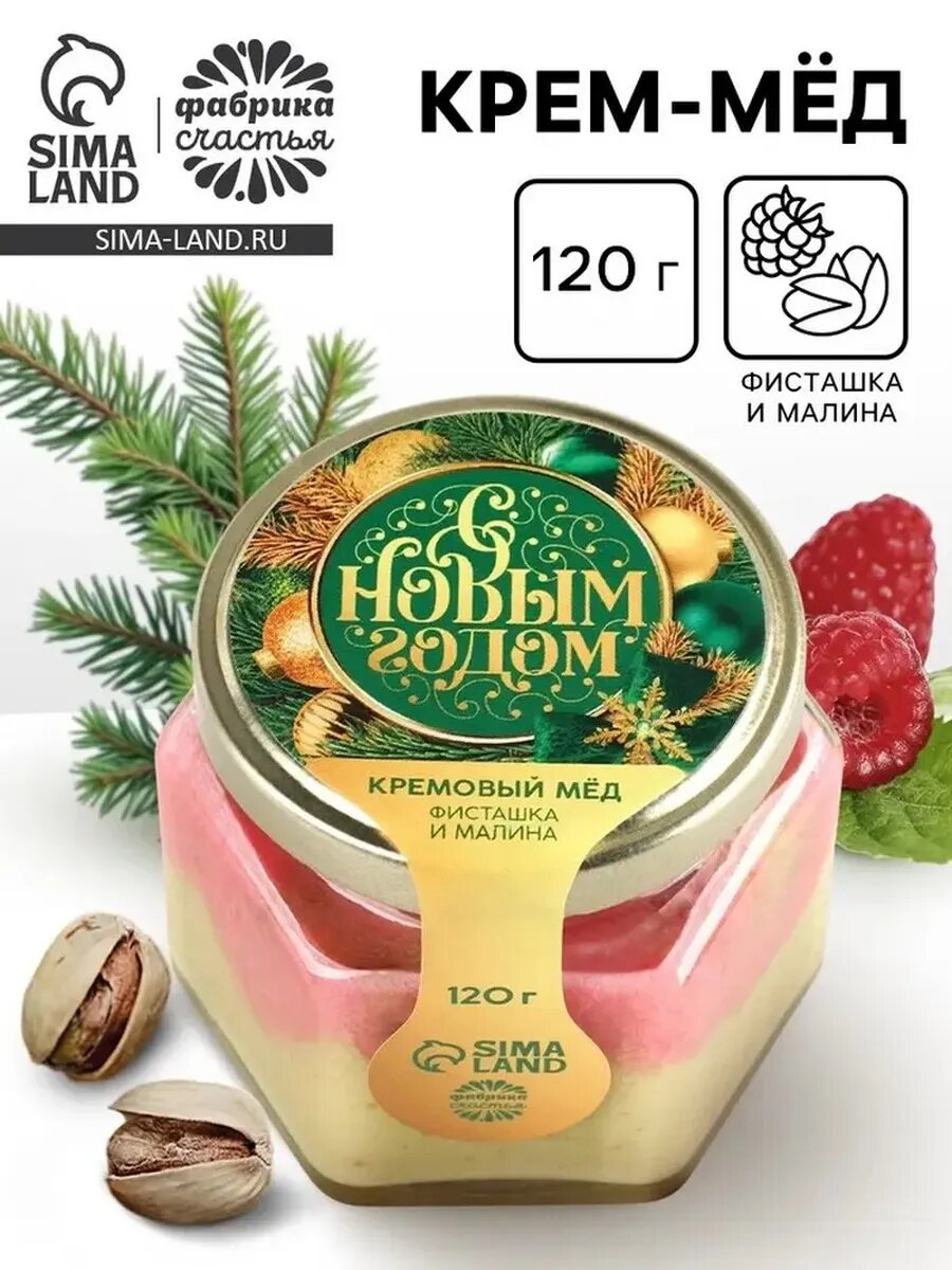 Кремовый мёд с фисташкой и малиной — праздничный деликатес