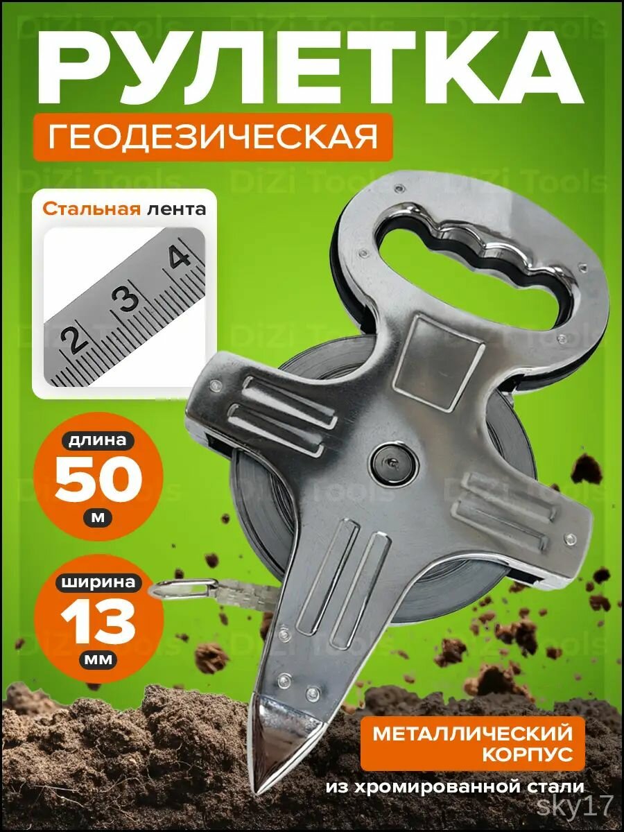 X-PERT Рулетка геодезическая 50 м металлическая измерительная лента для строительных и землемерных работ