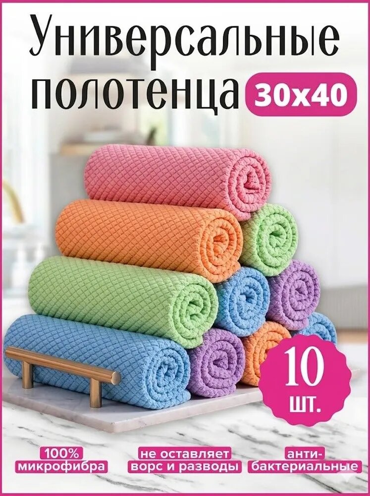 Полотенце кухонное Универсальное кухонное полотенце10 шт, Вафельная фактура, 30x40, 10шт