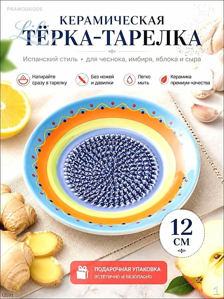 Испанская тарелка терка / Керамическая терка тарелка для овощей, имбиря, чеснока