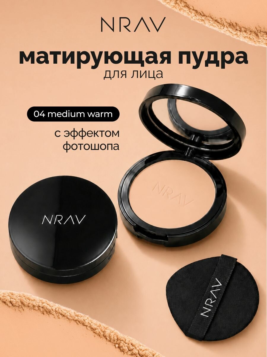 NRAV Пудра для лица минеральная, матирующая бежевый, теплый подтон, 9,5 г
