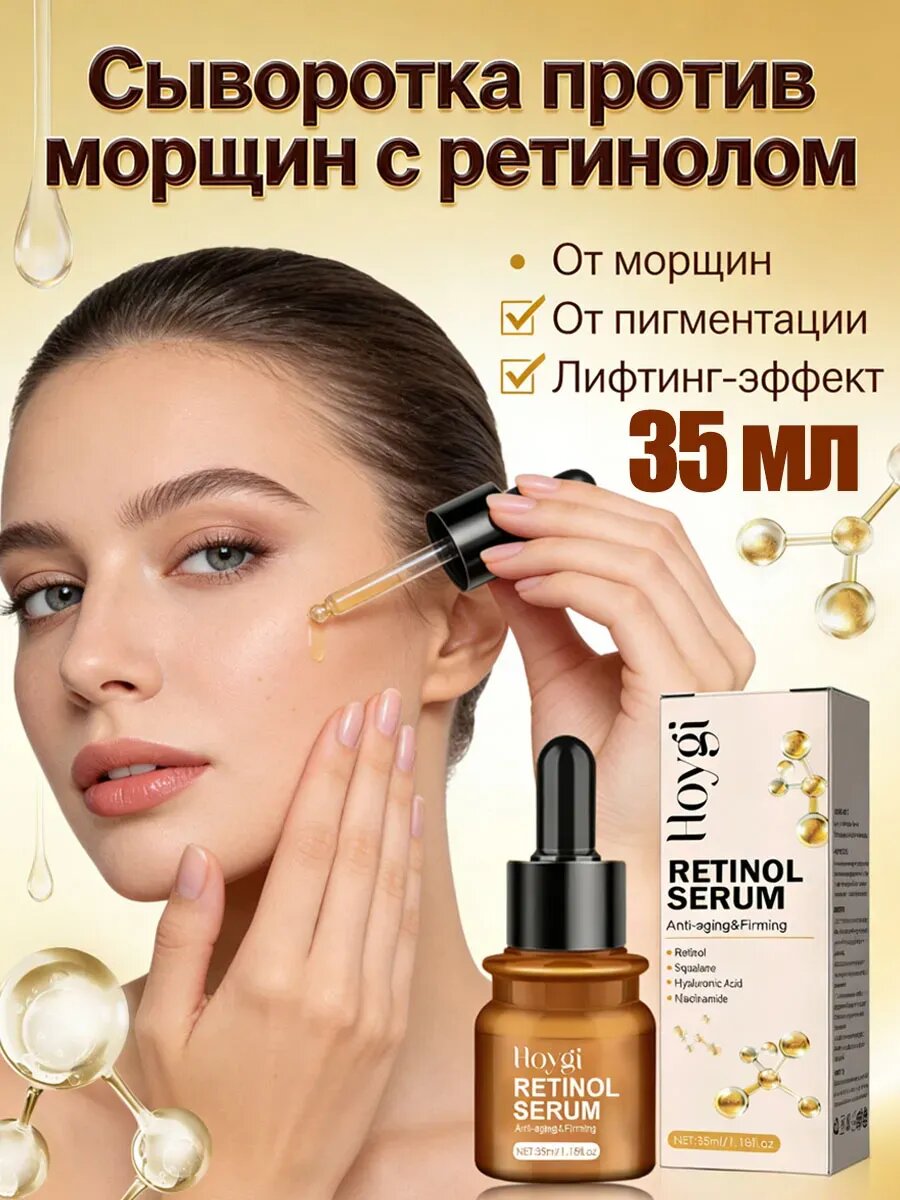 Сыворотка против морщин с ретинолом