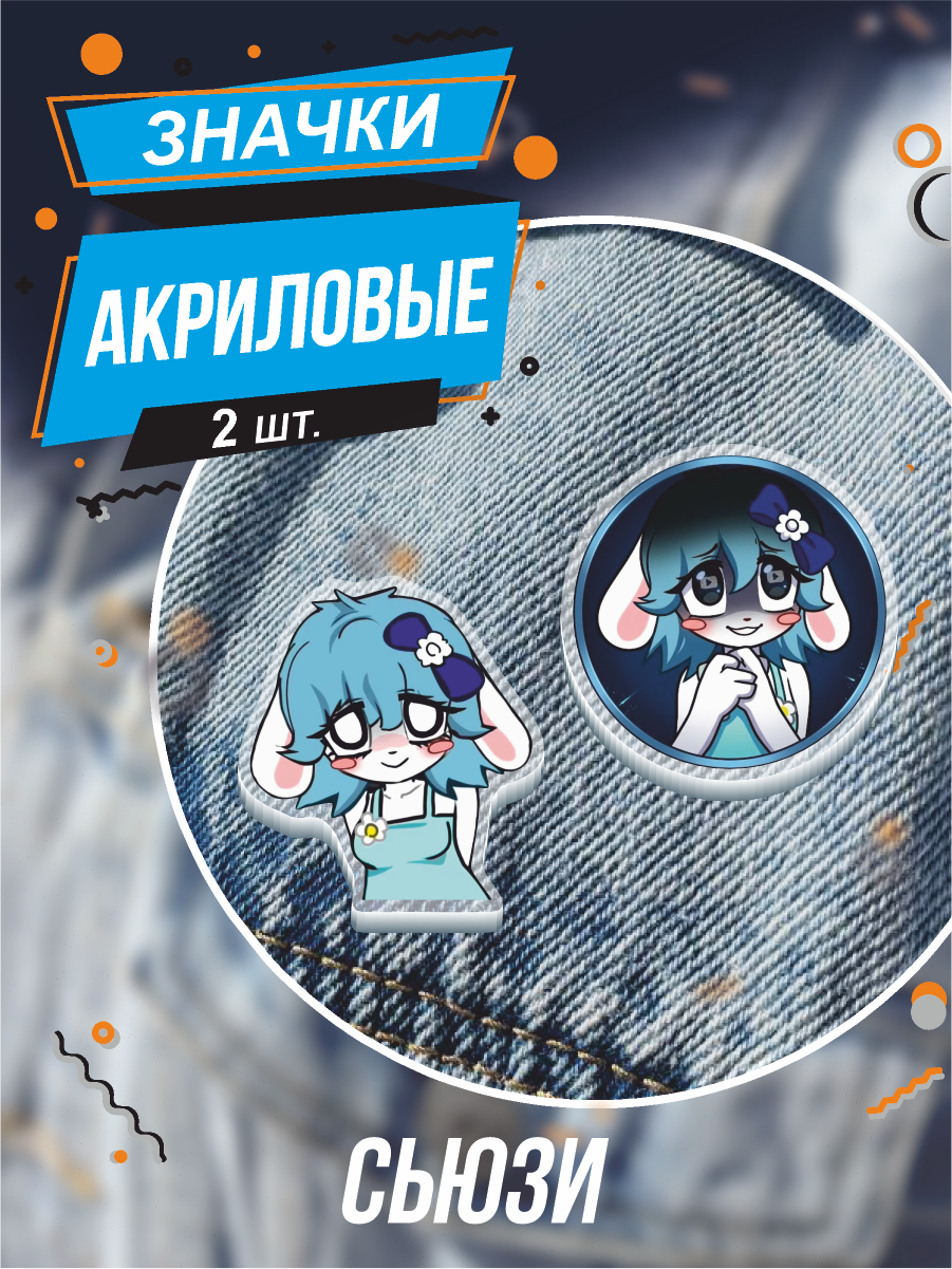 Значки на рюкзак Terrible Mouse Сьюзи