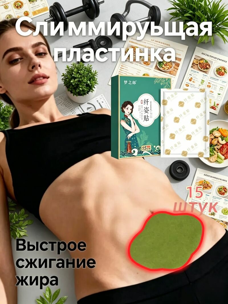 Пластырь Для Похудения, Удаляет Влагу, Снижает Вес, Улучшает Сон, Снимает Усталость