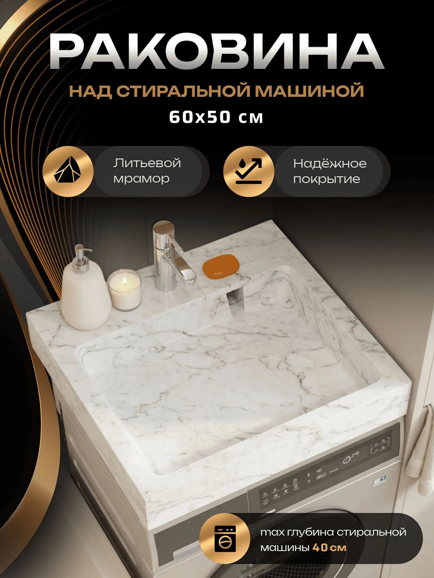 Раковина над стиральной машиной подвесная "Стандарт 50", белый мрамор