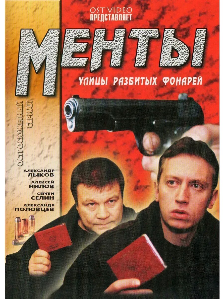 Улицы разбитых фонарей, 16 сезон (флешка)