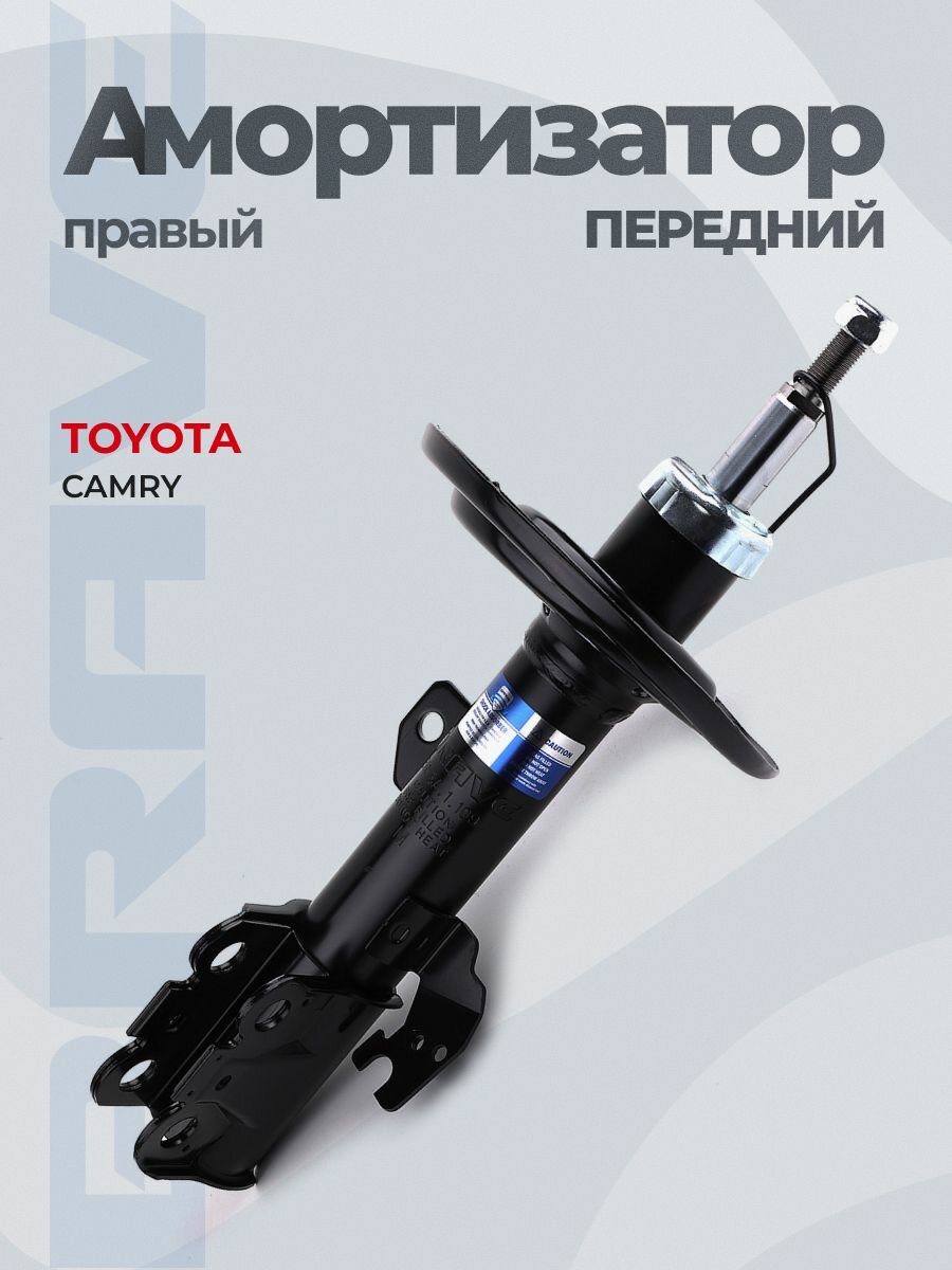 Амортизатор передний правый 4851080309 Toyota Camry VI V40 06-11, газовый