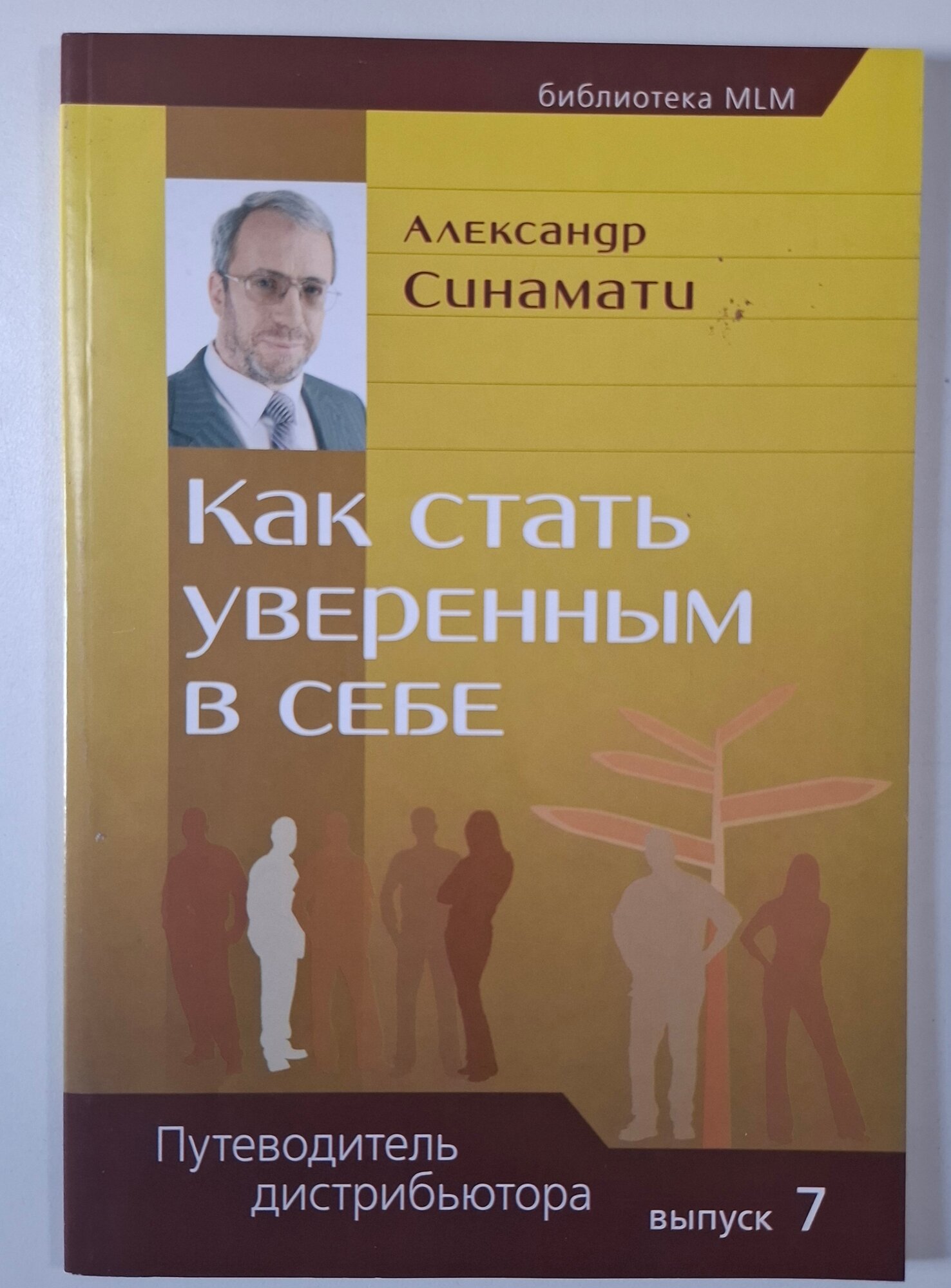Как стать уверенным в себе