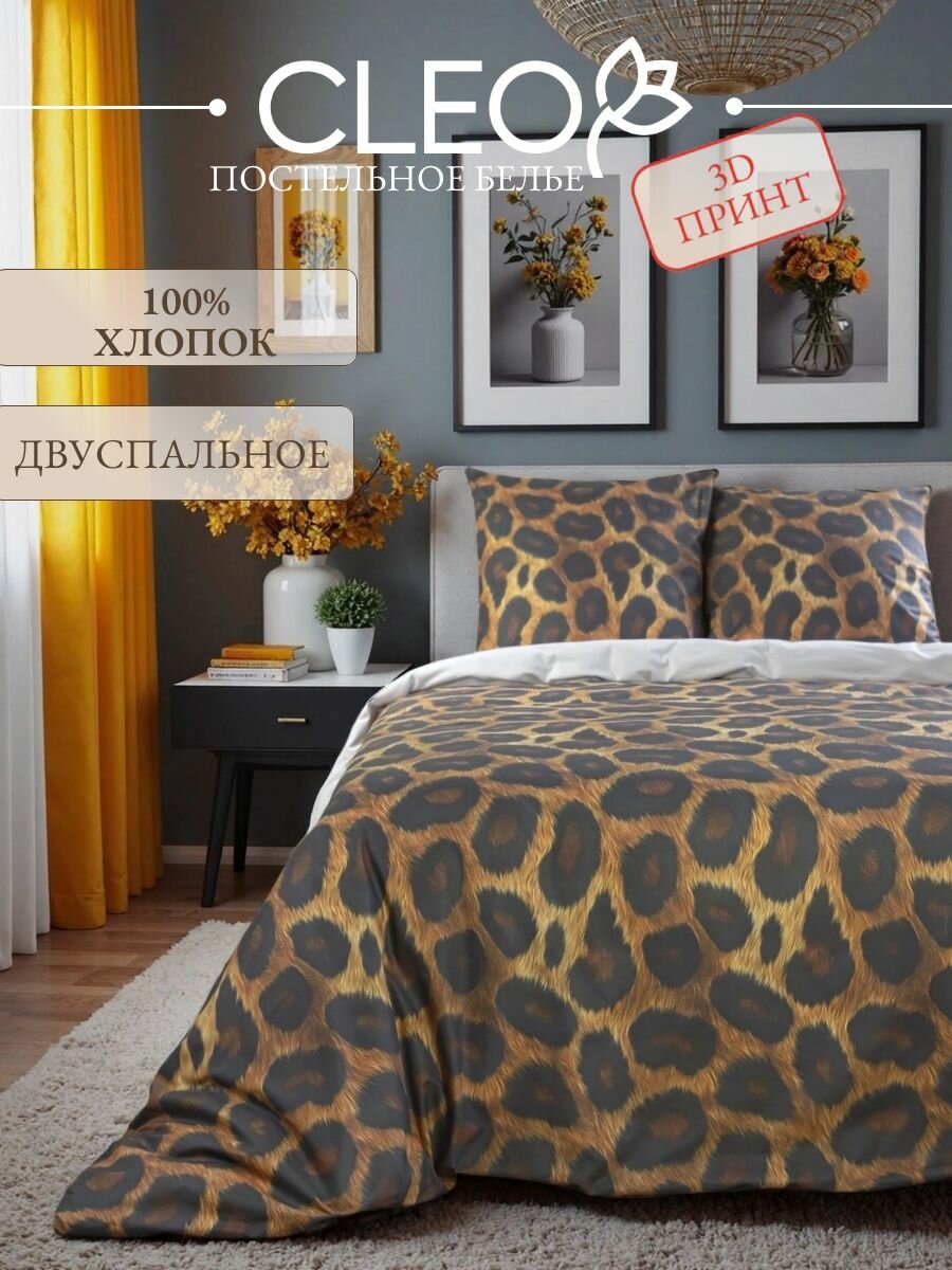 Постельное белье 2 спальное 3Д Cleo комплект пододеяльник на молнии перкаль хлопок