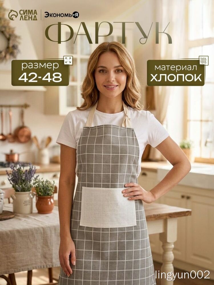 Фартук кухонный 1шт, Клетка-Бежевый