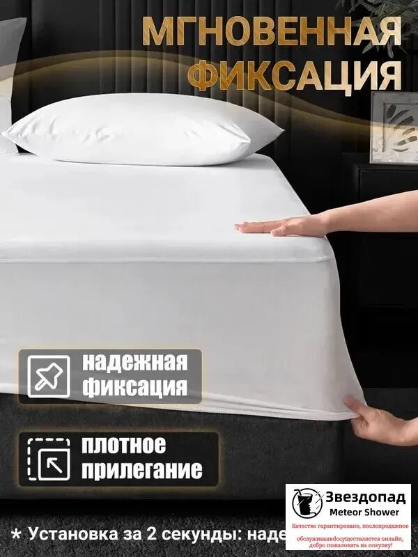 Наматрасник 160x200 белый