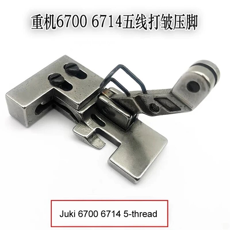 Лапка для оверлока Juki 6700 6714 5-ниточная