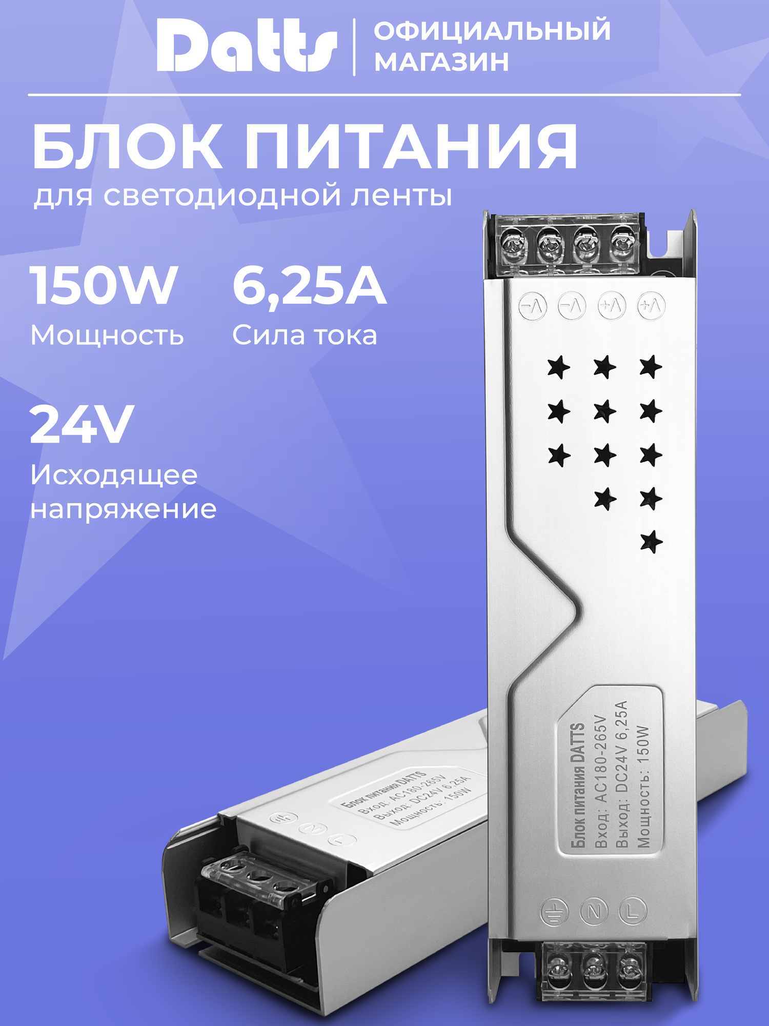 Блок питания Datts для светодиодной ленты 150W 24V 6,25А
