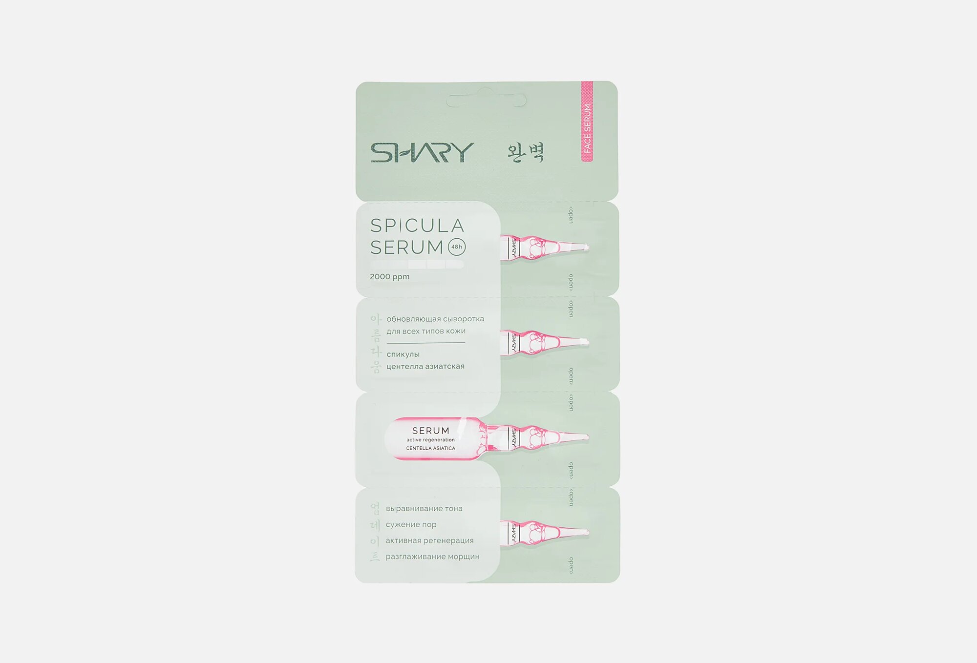 Shary Refreshing serum with spicules and Centella Asiatica for all skin types Обновляющая сыворотка для лица 8мл