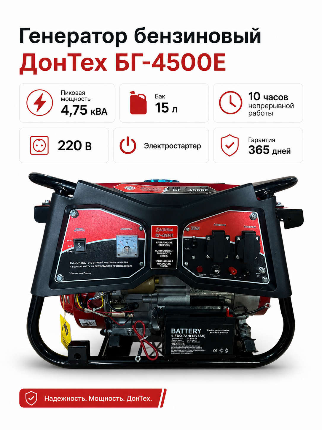 Генератор бензиновый ДонТех БГ-4500E / электростанция ( 4.75 кВА, 3.2-3.8 кВт, электро стартер, 220В, 7.5 л. с, 15 л )