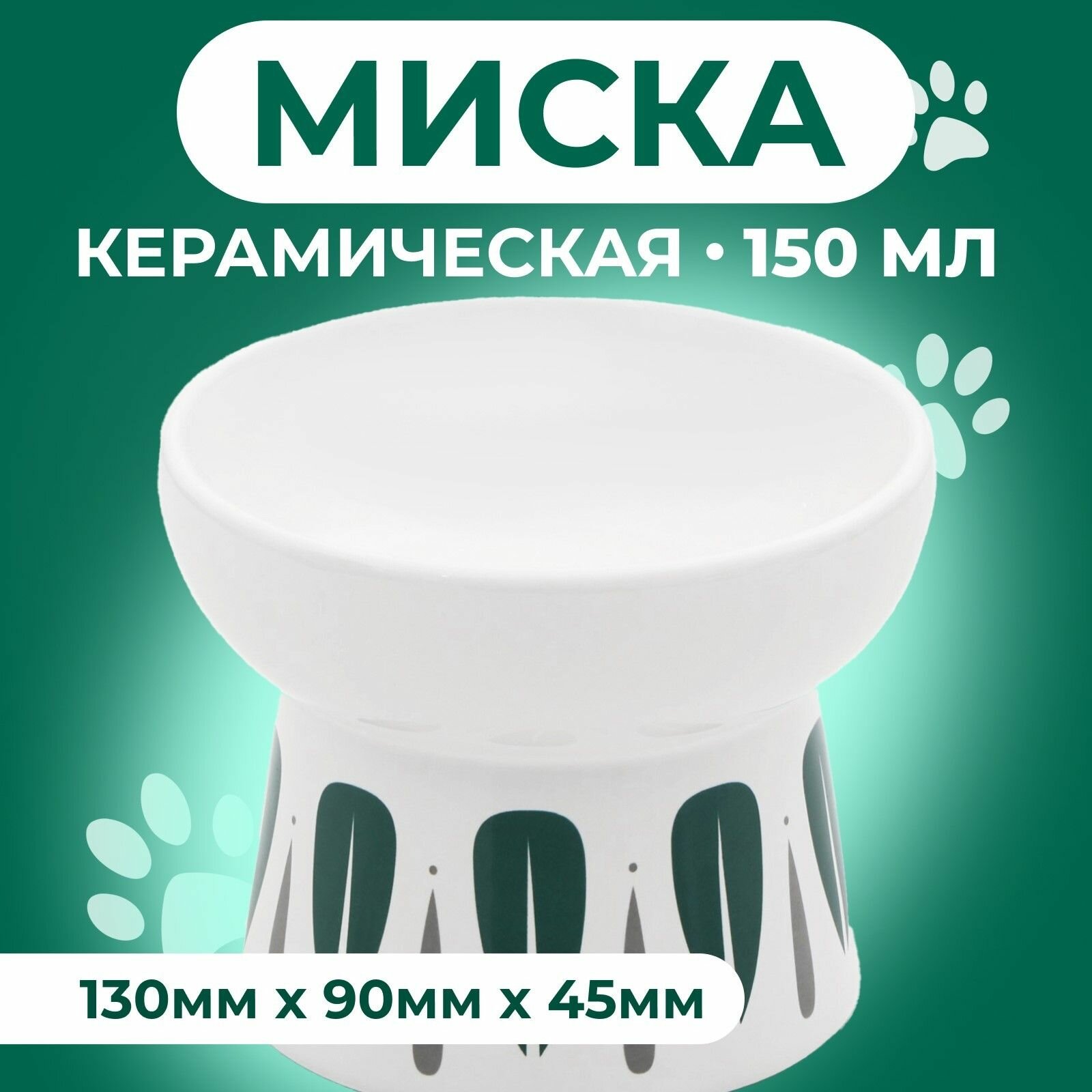 Миска керамическая "Листья" 150 мл 13 x 9 cм белая