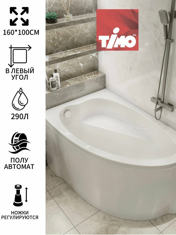 Акриловая ванна TIMO IVA1610L 160*100*70 на каркасесо с переливом и передним экраном