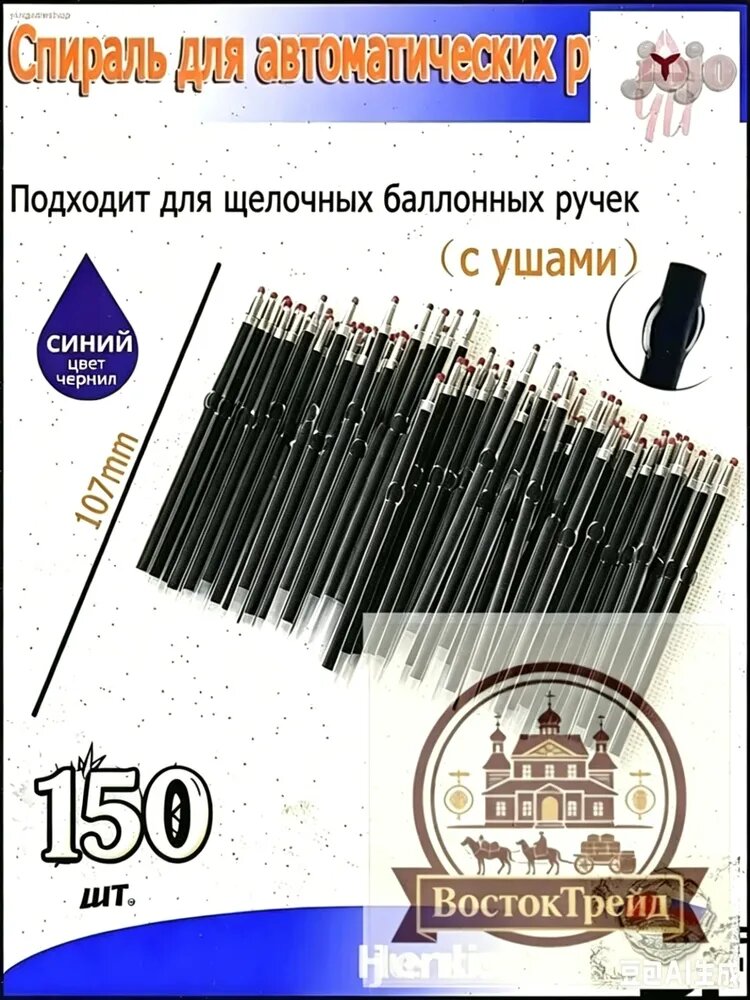 Эксклюзивные стержни с ушками для авторачек, 150 штук