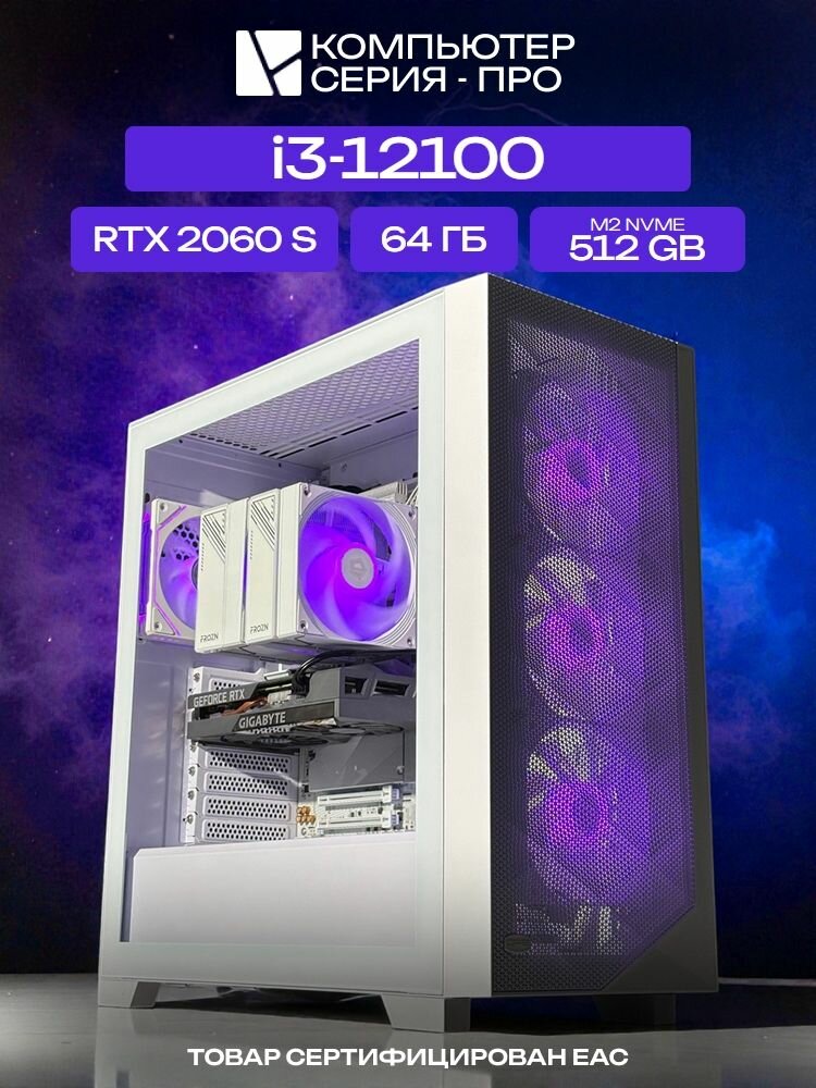 Pro ATX AIR белый, H610, i3-12100 AIR7, 512 NVME, 64 ГБ DDR4, RTX 2060 SUPER (8 Гб), 600W