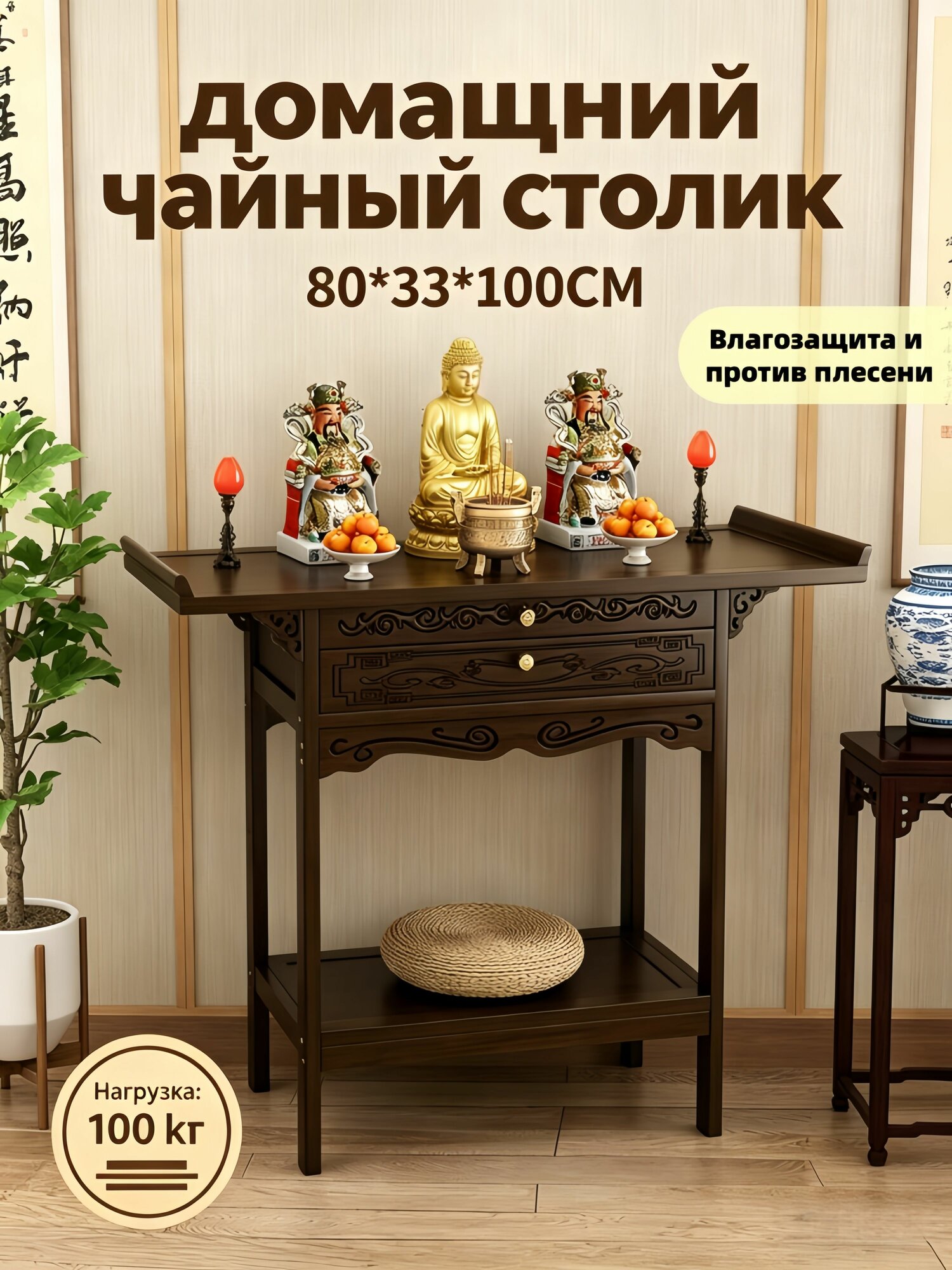 Консоль, 80х33х100 см