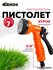 Пистолет для полива
