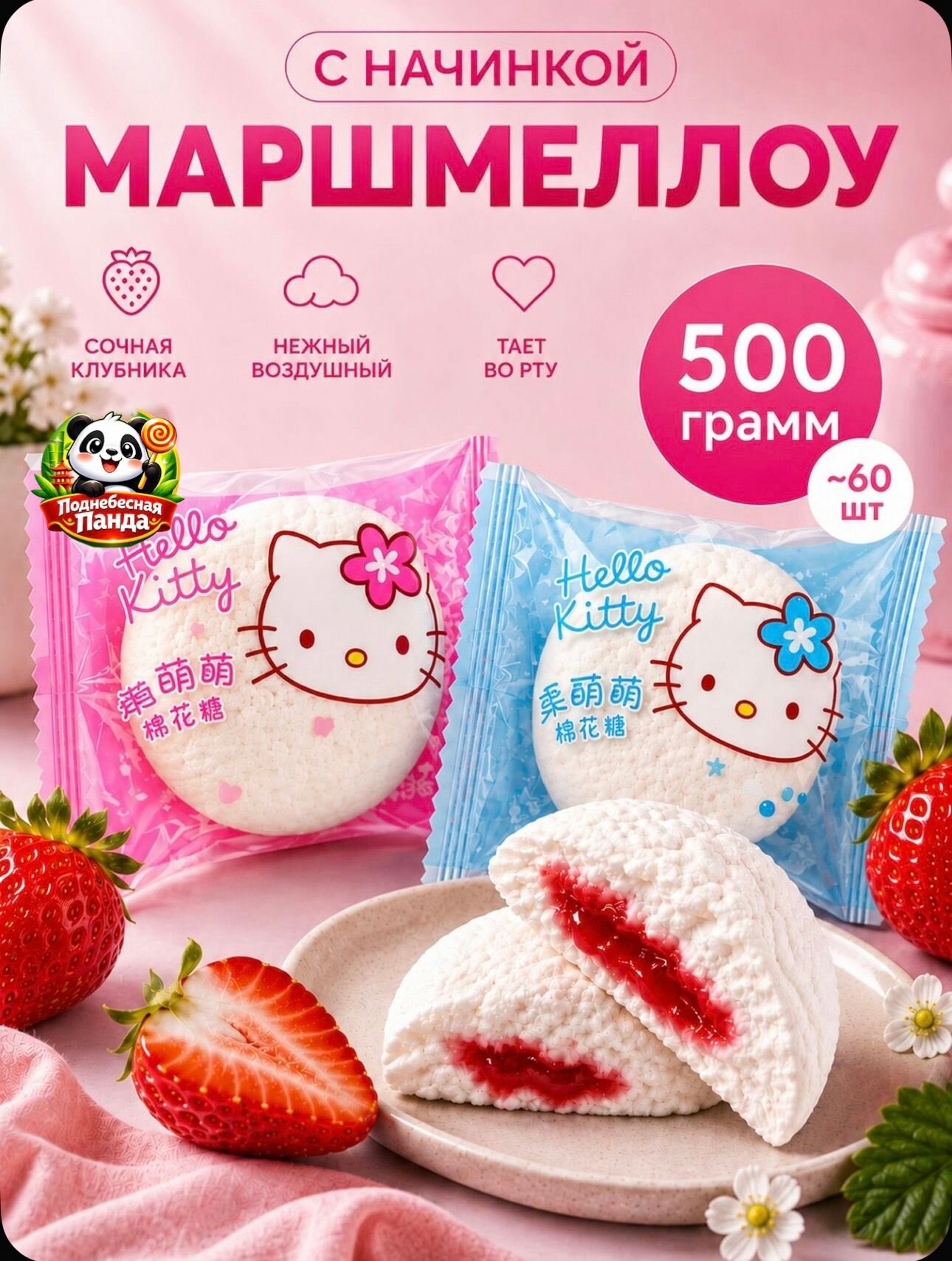 500гр Зефир воздушный маршмеллоу с клубничной начинкой