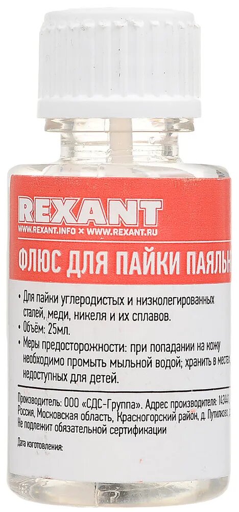 Флюс для пайки паяльная кислота 25 мл с кисточкой REXANT 09-3613