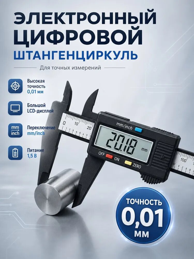 Штангель циркуль электронный штангенциркуль пластиковый