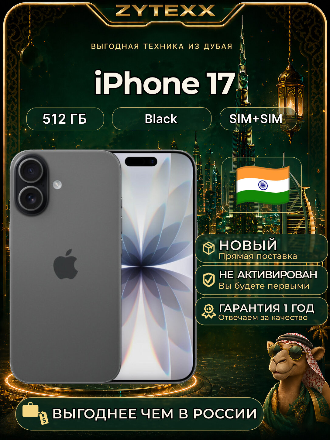 Смартфон Apple iPhone 17 512Gb ( Black | Черный ) Регион - HN