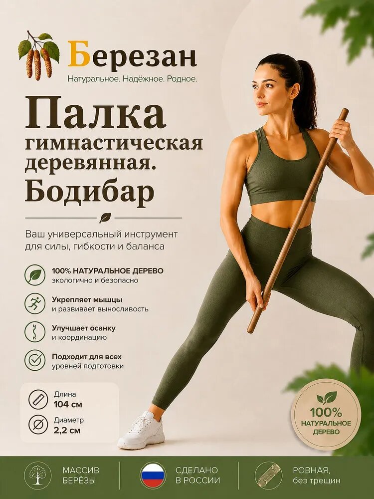 Палка гимнастическая деревянная бодибар. Для фитнеса, йоги, ЛФК, растяжки тренировок и осанки