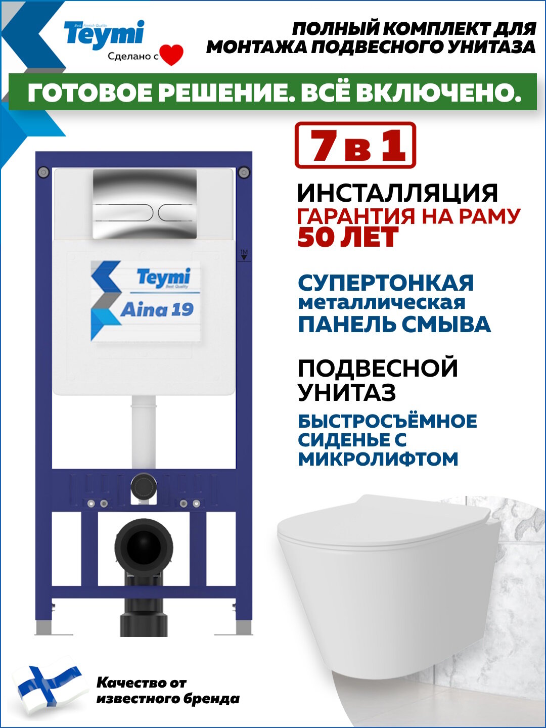 Комплект инсталляция Teymi Aina с кнопкой хром + унитаз Solli Pro F17770