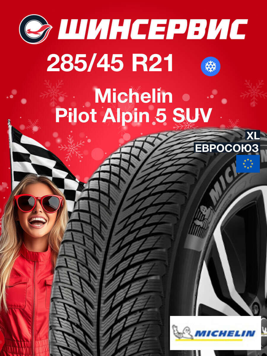 Зимняя нешипованная шина Michelin Pilot Alpin 5 SUV 285/45 R21 113 V, зимняя автомобильная резина