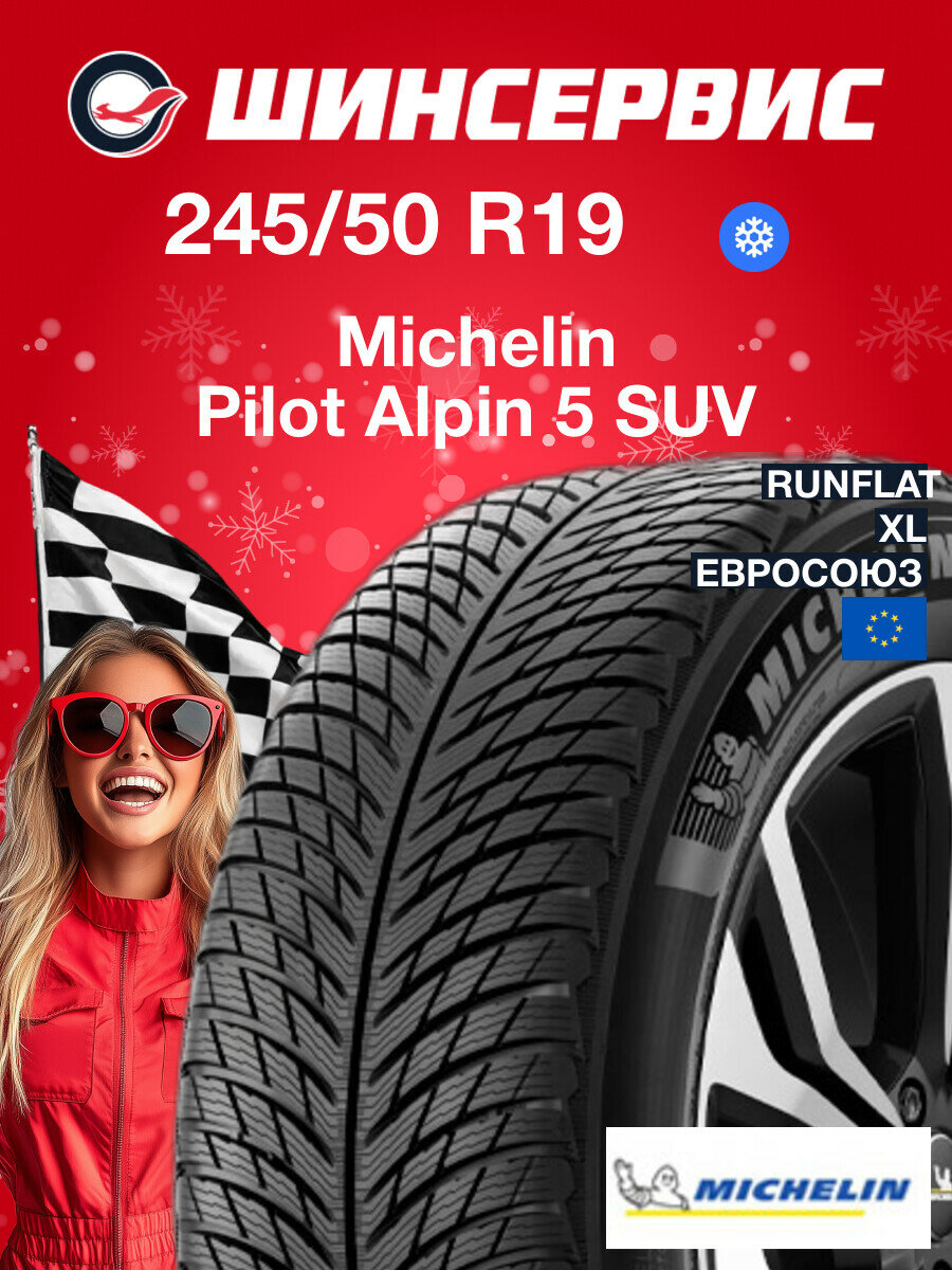 Зимняя нешипованная шина Michelin Pilot Alpin 5 SUV 245/50 R19 105 V, зимняя автомобильная резина