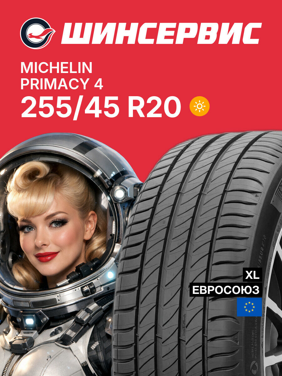 Летняя шина Michelin Primacy 4 255/45 R20 105 V, летняя автомобильная резина