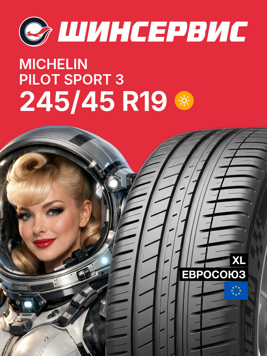 Летняя шина Michelin Pilot Sport 3 245/45 R19 102 Y, летняя автомобильная резина