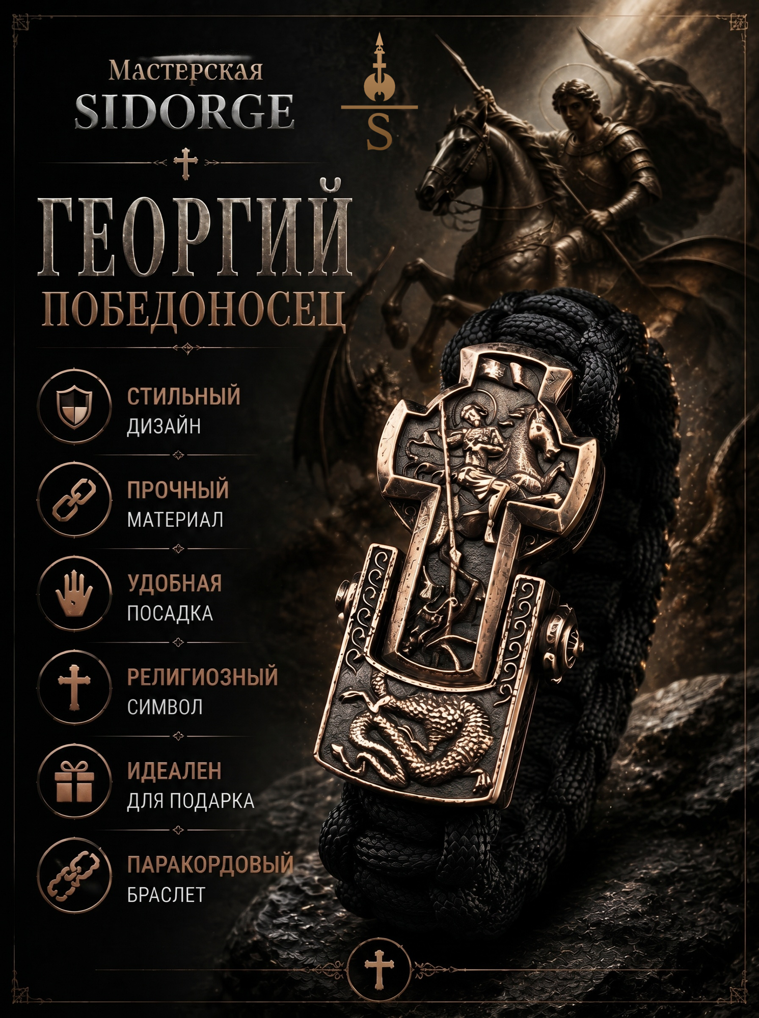 Браслет