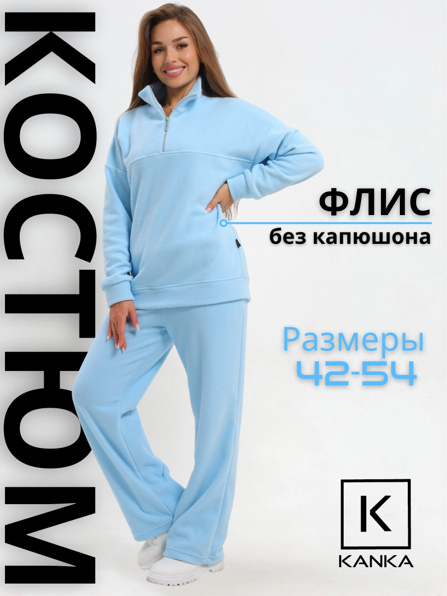 Костюм спортивный Флис Комфорт