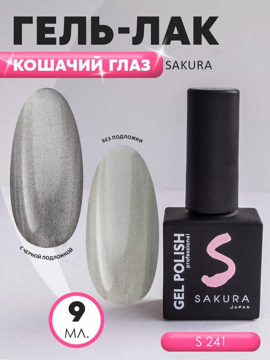 Магнитный гель лак кошачий глаз