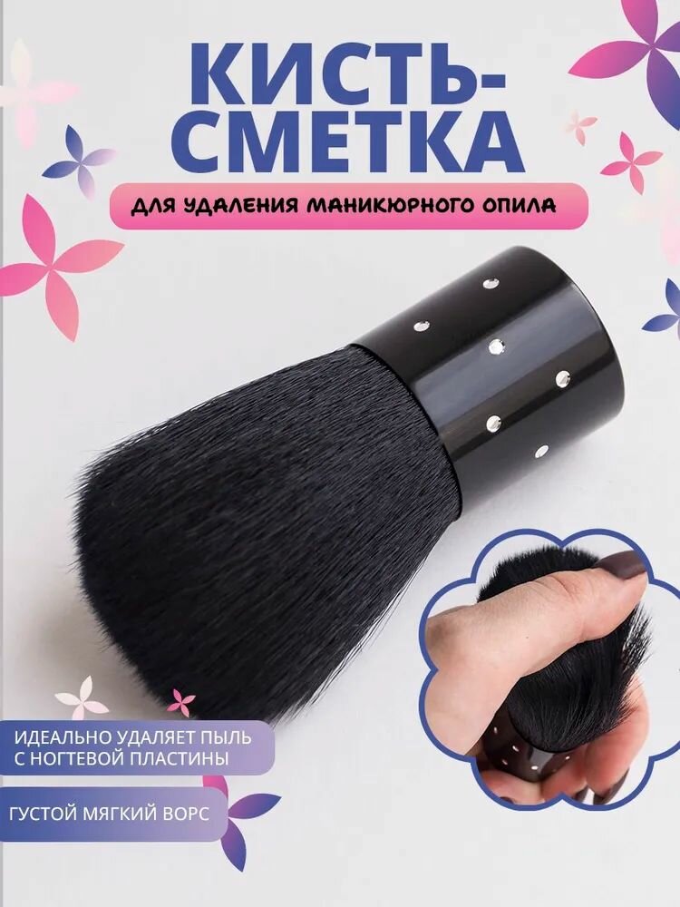 Кисть для удаления пыли со стразами (маленькая)