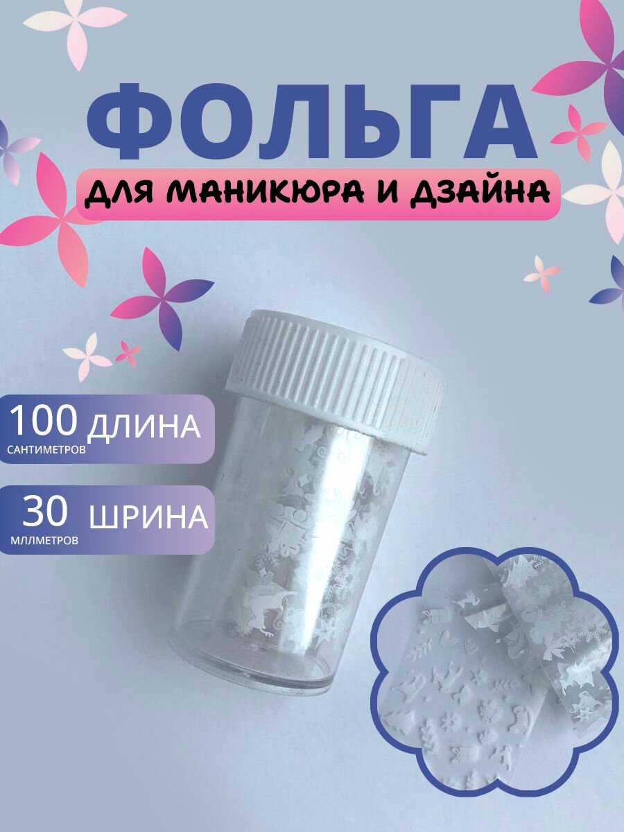 Переводная фольга для дизайна ногтей
