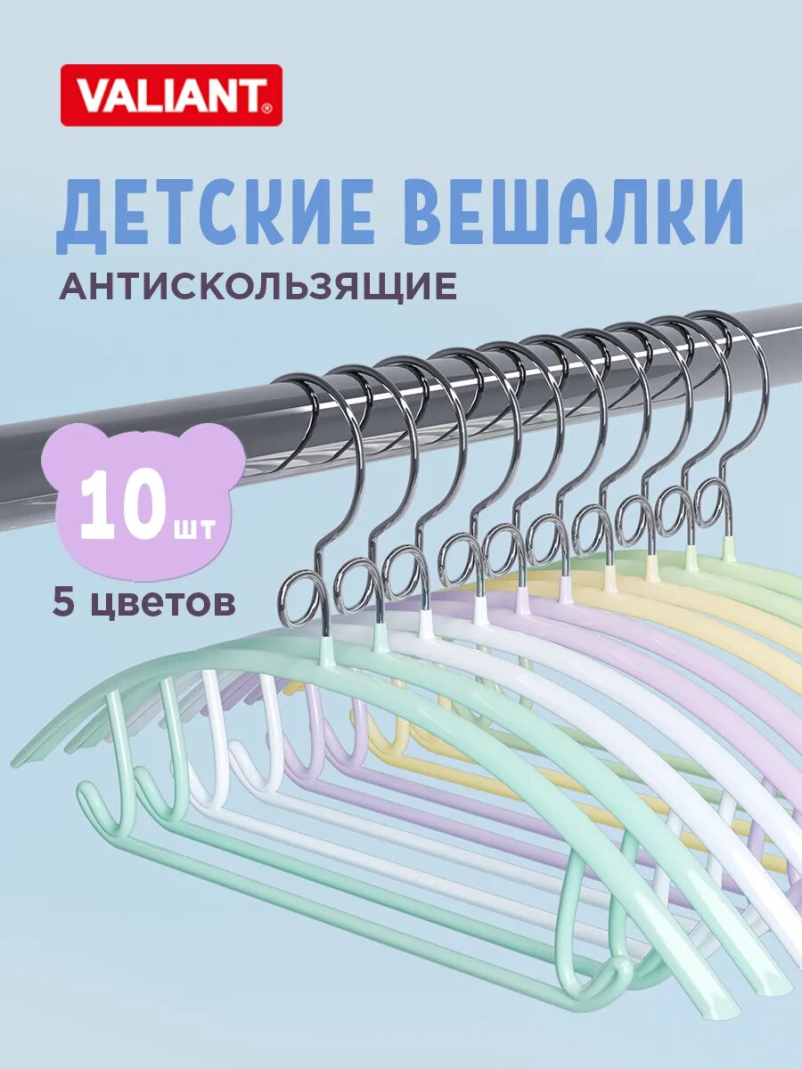 Вешалки плечики для одежды детские набор 10 штук