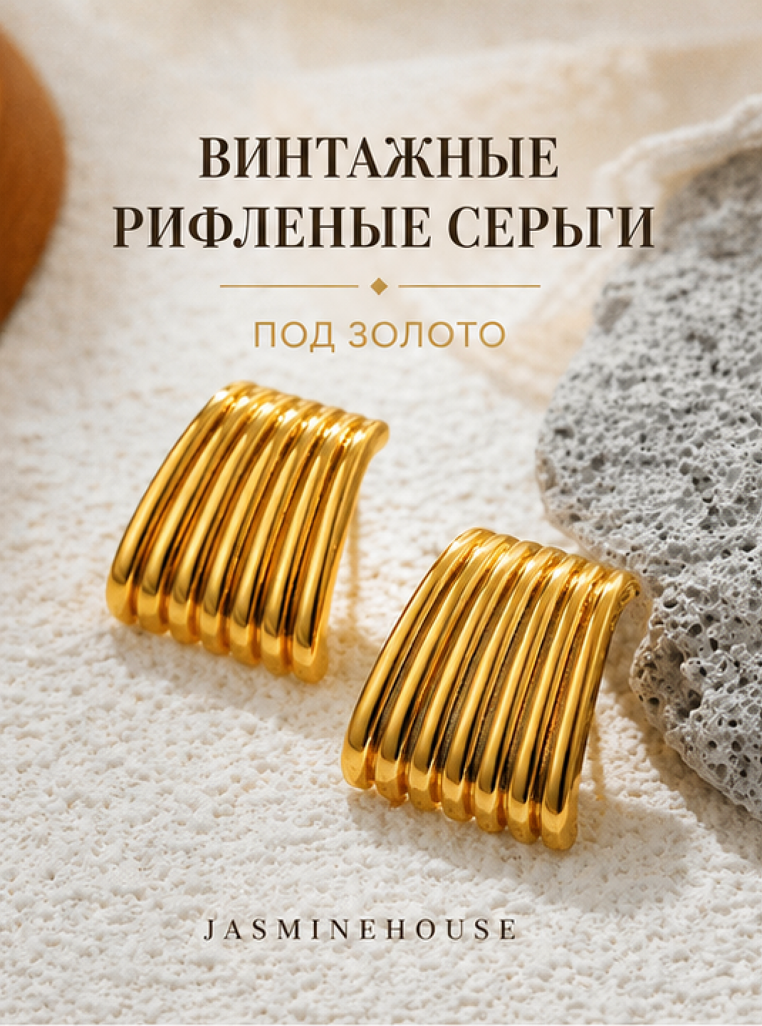 Серьги пусеты