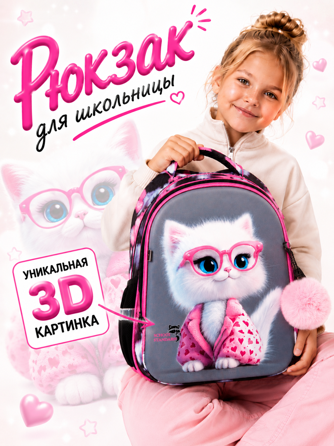 Рюкзак школьный девочки 17 л А4 анатомическая спинка+мишка School Standard(Скул Стандарт)
