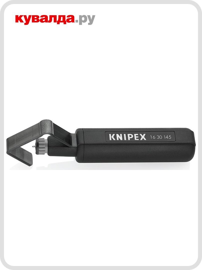 Нож для снятия изоляции KNIPEX 1630145SB