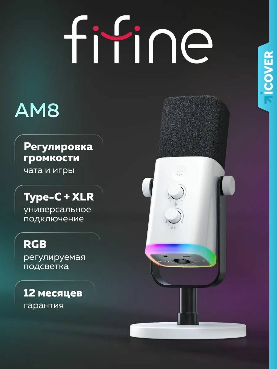 Игровой динамический микрофон для компьютера FIFINE AmpliGame AM8 (Белый) для компьютера