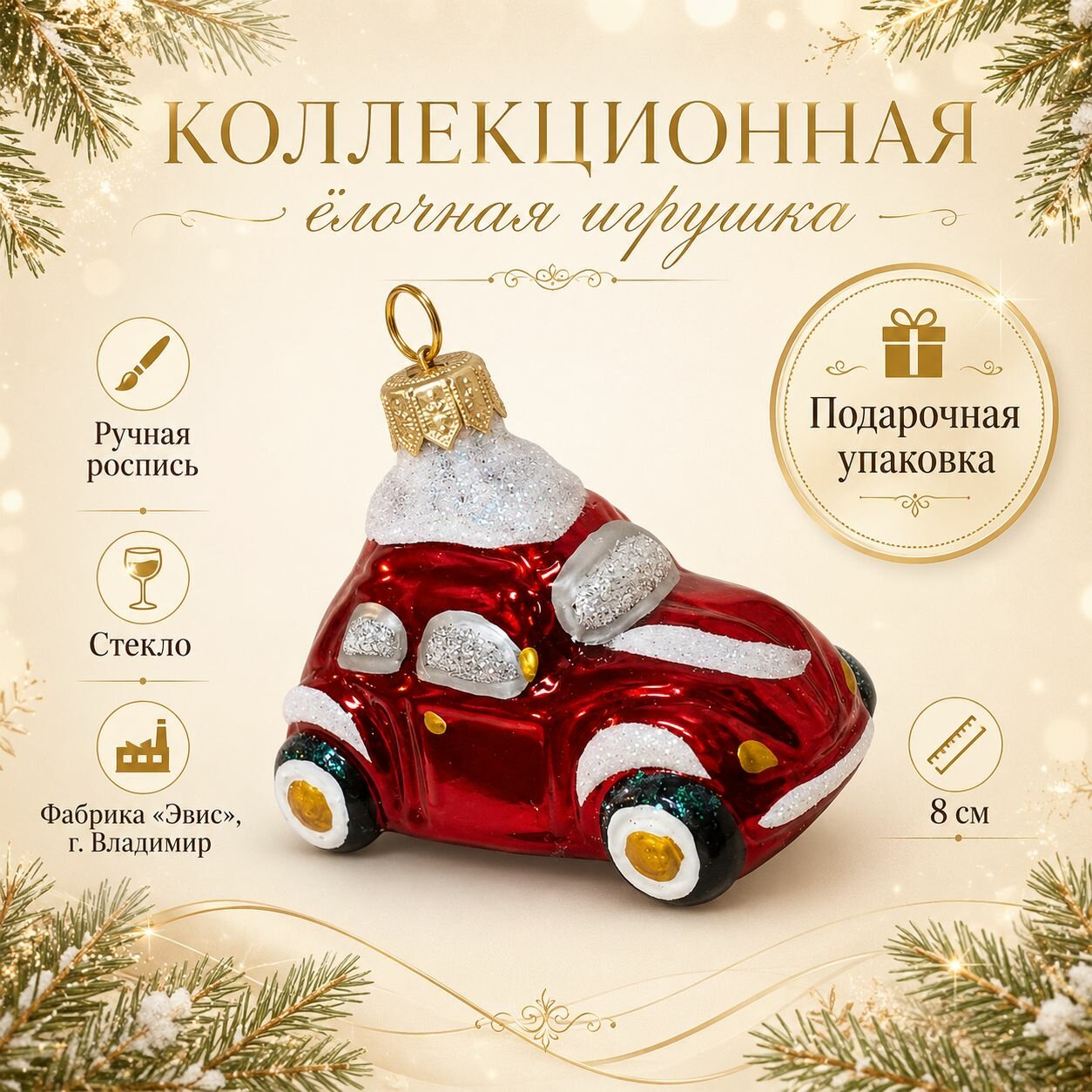 Игрушка на елку "Машина Опель", ручная роспись, стекло