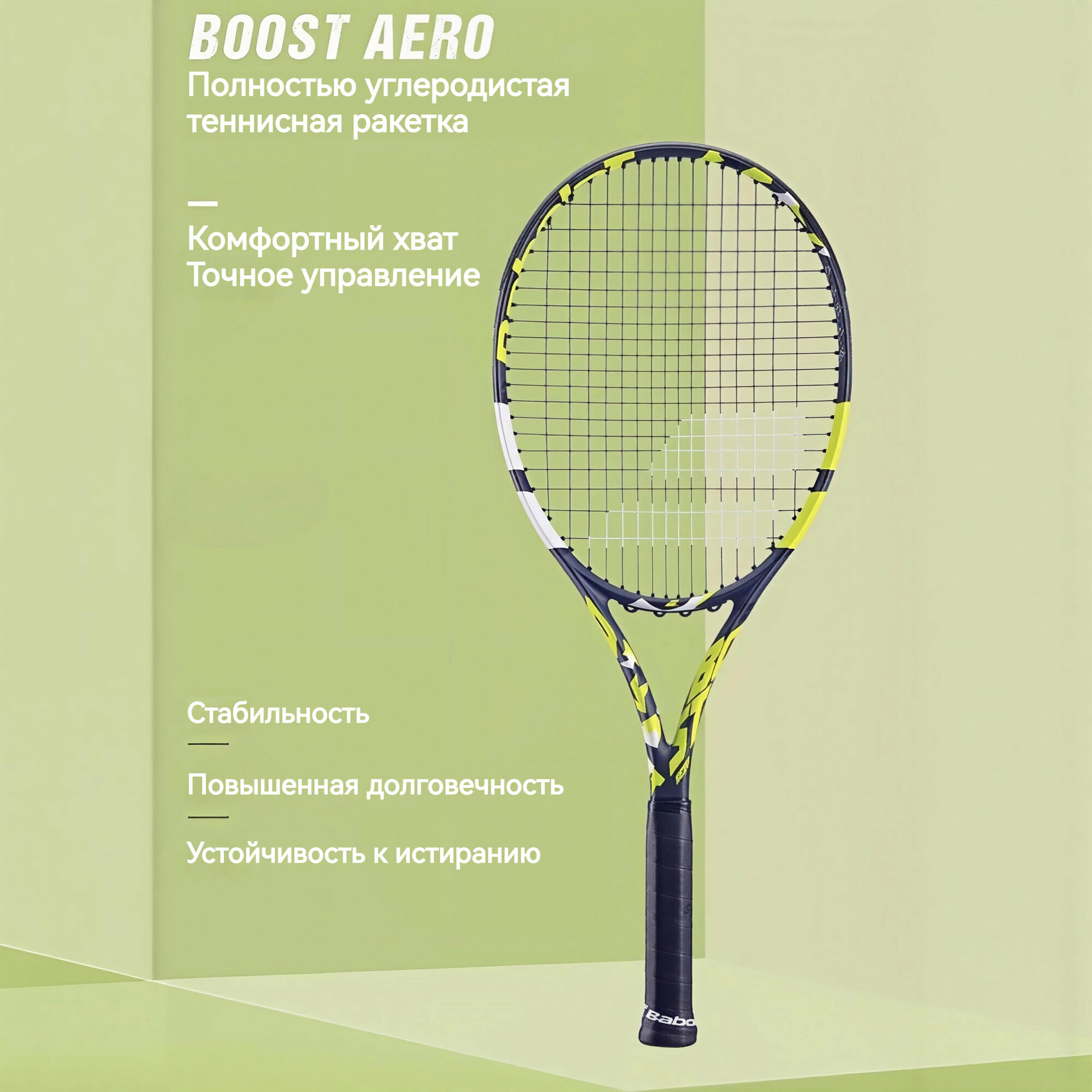 Babolat BOOST AERO – Полный карбон | Амортизационная ручка (Ручка 2, c натяжкой)